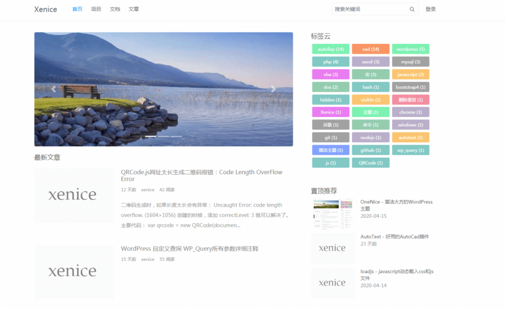 WordPress简约博客主题OneNice v2.0.4-VIP部落
